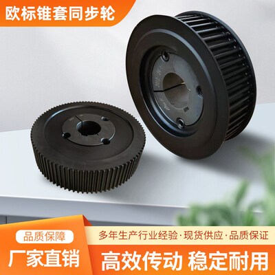 欧标锥套同步轮5M8M14M锁紧套胀紧套结构HTD8M免键螺丝锁紧同步轮