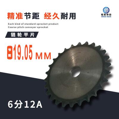 链轮片6分12A节距19.05齿