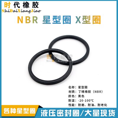 星型圈密封圈X型圈内径164.47/170.82/177.17/183.52/189.87*5.33