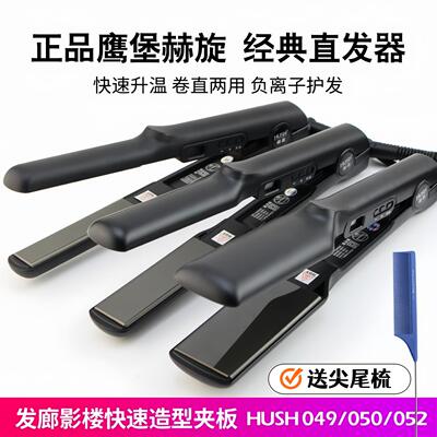 鹰堡夹板赫旋HUSH专业不伤发直发器液晶显示电夹板卷直两用夹板