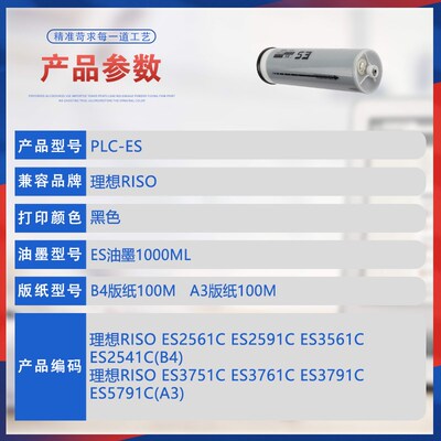 适用理想ES油墨2560C 2561C 3761C 3791C 2591C 3751C数码速印机