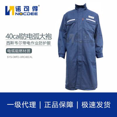 西斯韦尔40cal防电弧服套装电工保护服防电弧大袍五件套