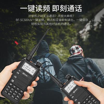 北峰SC500UV对讲大功率车队自驾游一键对频户外机无线手台大功率