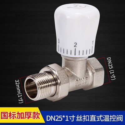 顶建 铜温控阀暖气片直阀ppr角阀水管配件6分1寸散热器调温式阀门