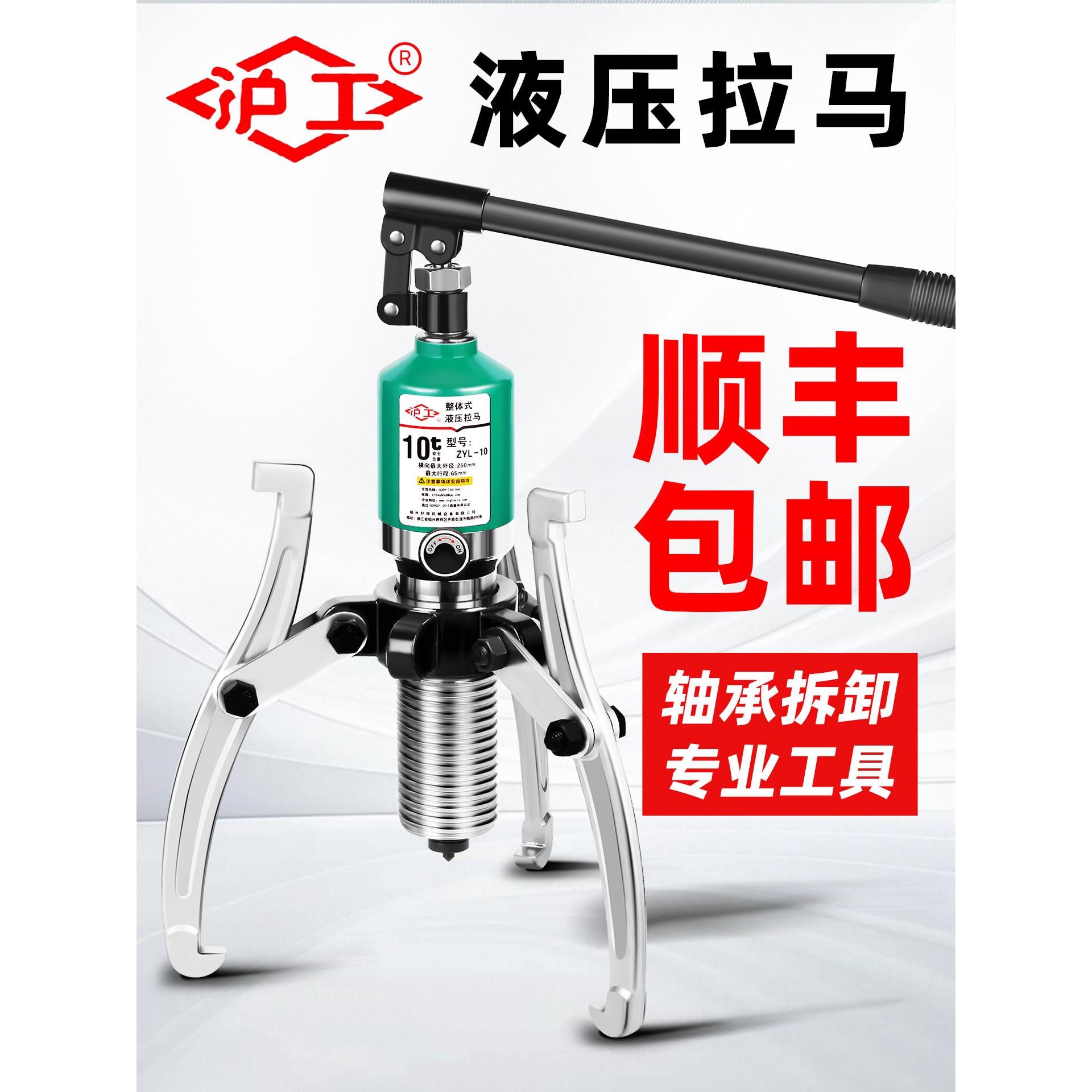 沪工液压三爪拉马轴承装卸工具轴承拉马取出器拉拔轮器5T10T20吨