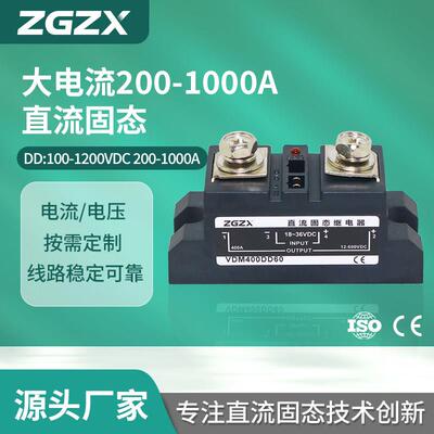 直流固态大电流直流控直流600VDC 1200VDC