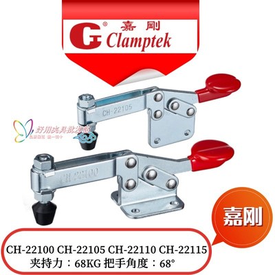 嘉刚水平式快速夹具 CH-22100 22105 22110 22115 夹钳 肘夹 夹头
