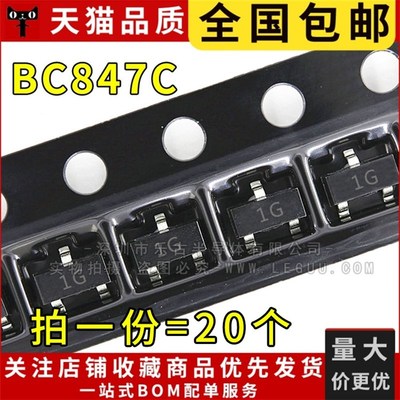包邮(20个)贴片三极管 BC847C SOT23 丝印1G 0.1A/45V NPN晶体管