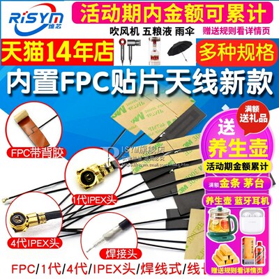 GSM/2G/3G/LTE/4G/GPRS/WCDMA/NB-iot全频段内置FPC贴片天线新款