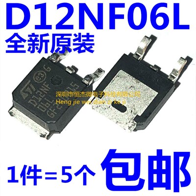 全新原装进口 STD12NF06LT4 贴片TO252 N沟道 12A 60V  D12NF06L