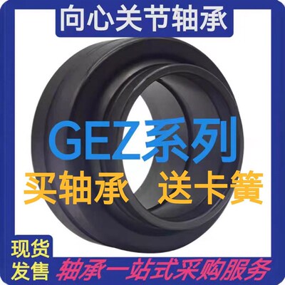 向心关节轴承GEZ 19 25 31 34 38 44 50 ES鱼眼轴承球形自润滑ES