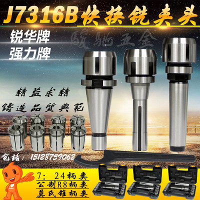 铣床夹具J7316B莫氏锥柄铣夹头2号3号MT4号 R8 7:24-30 40 50套装