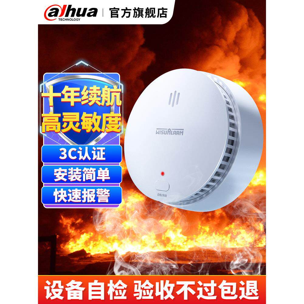 大华烟雾感应报警器家用火灾探测警报器消防专用独立式烟感报警器