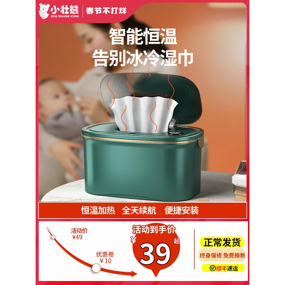 婴儿湿巾加热器宝宝保湿恒温纸巾机便携式湿纸巾盒温热器面膜加热