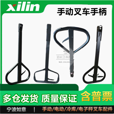 西林手动液压叉车手柄2吨3吨5吨