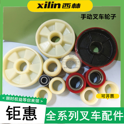 西林手动叉车配件BF3吨DB2吨轮子