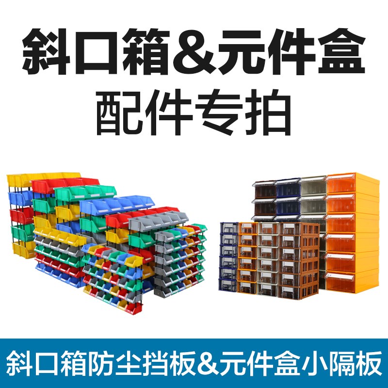零件盒挡板零件柜隔板配件连接单独拍不发货需要配其他商品使用