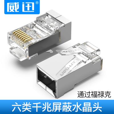 威迅水晶头超六类cat6e千兆屏蔽超五5七类万兆rj45网线网络对接头