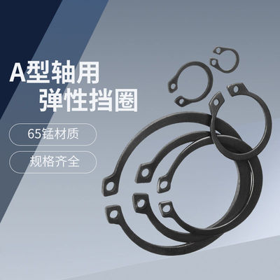 GB894.1-86A型轴用弹性C型扣环 65MN锰钢 C型轴承卡簧外轴卡 卡环