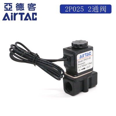 AIRTAC原装亚德客流体电磁阀2P02508AIG 2P02506BIG 2P025006AIG