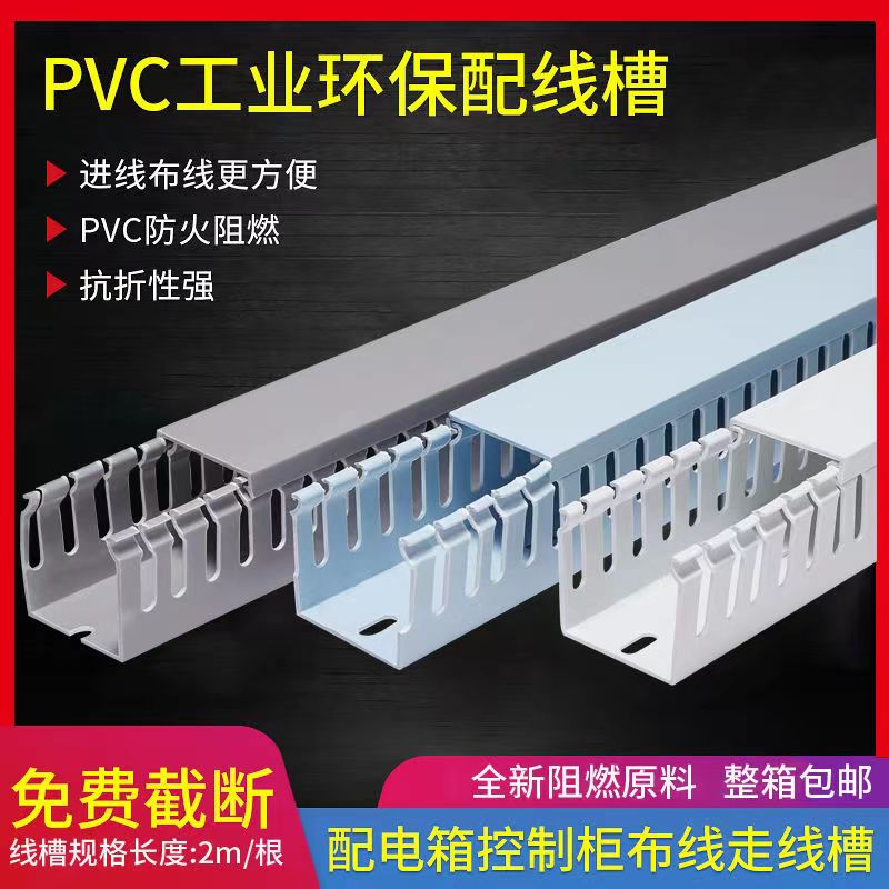 pvc线槽明装塑料工业阻燃绝缘配电箱电柜电线槽走线槽细齿配线槽