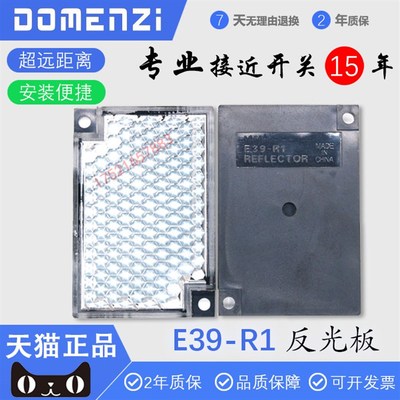 全新现货光电开关反射板反光板E39-R1 E39-RS11 E20744质保一年