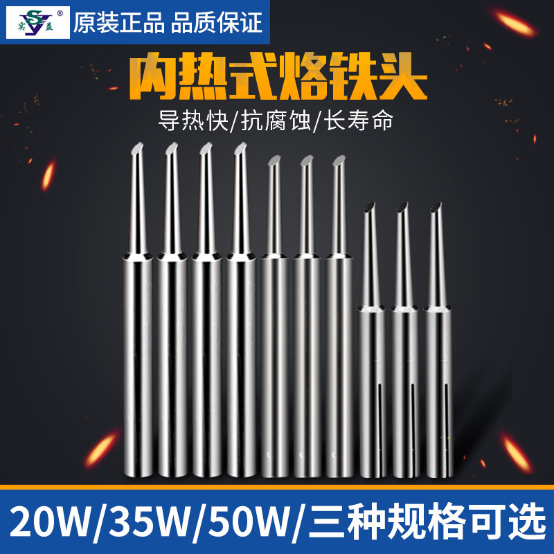 实益内热式烙铁头20w35w50W马蹄头斜头无铅焊嘴焊头电洛铁电焊头
