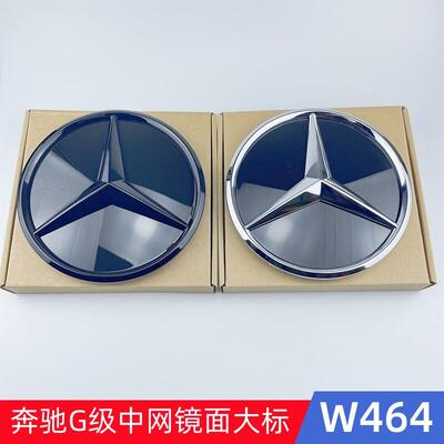 适用宾士G级W464 G350d G500 G63改装立体镜面车标中网大标暗夜标