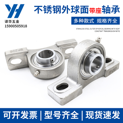 不锈钢外球面立式带座轴承SUCP205 206 207 208 209 210 SUCP212