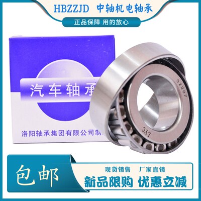 LYC洛轴圆锥滚子轴承32952 32956 32960 32968 P6 P5轴承钢标准件