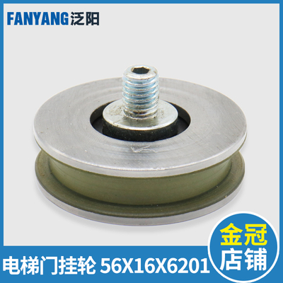西子奥的斯电梯门挂轮AT120 56X16X6201平槽内六角轿门定位轮