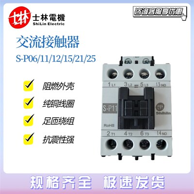 士林交流接触器 S-P06/11/12/15/16/21/25/30T RC-11C 24V 380V