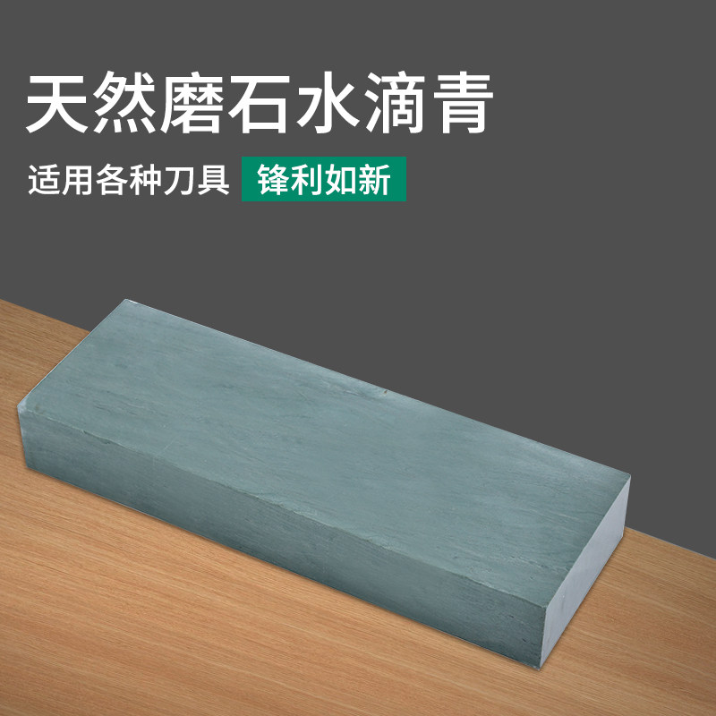 水滴青天然家用磨刀石磨刀架细磨浆石大号开刃粗磨油石磨刀器荡石