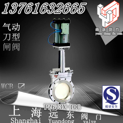 PZ673X气动刀型闸阀 气动耐磨渣浆阀  矿浆闸阀DN50~400