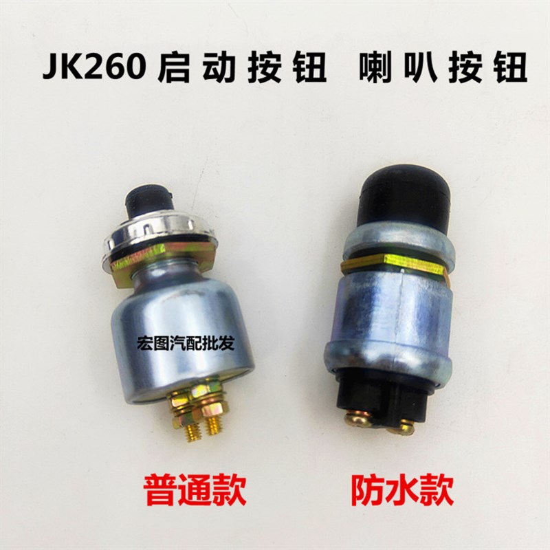 柴油发电机启动开关启动按钮点火开关JK260一键启动起动按钮开关