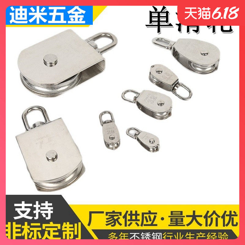 304不锈钢起重滑轮单轮滑车吊环迷你牵引万向轮 船用滑轮单轨滑轮