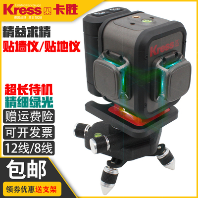 卡胜Kress绿光贴墙仪贴地仪12线8线自平衡水平仪激光红外线水准仪