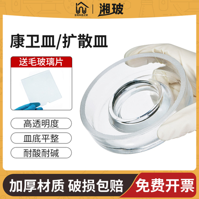 玻璃康卫皿康维玻璃扩散皿100mm加厚耐高温酸碱生物监测土壤分析