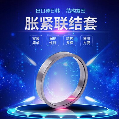 涨紧套Z1胀紧套48-55涨圈动力锁胀套TLK300胀紧联结套轴套锁紧环