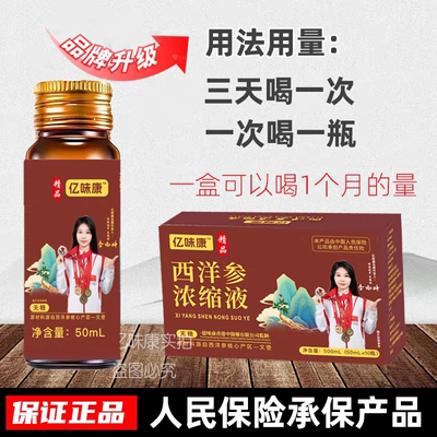 【微瑕疵】正宗亿味康西洋参浓缩液文登西洋参精粹液正品无蔗糖