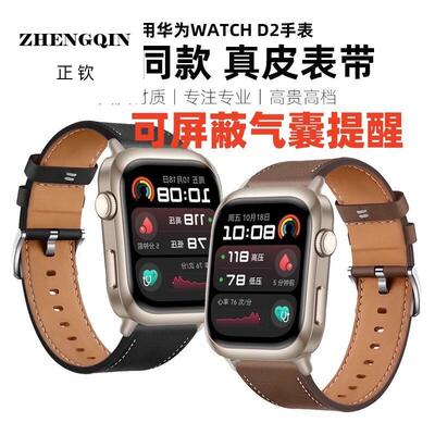 适用华为WATCH D2表带HUAWEI WATCH D血压表男士真皮腕带watch d2