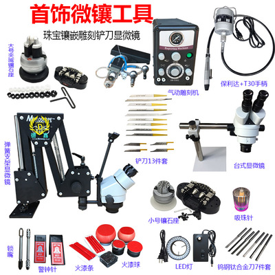 首饰镶嵌加工微镶机珠宝镶嵌工具加工GRS雕刻镶石座显微镜镶钻石