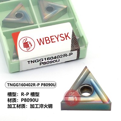 七彩高硬车刀片TNGG160402/04R/L-P P8090U淬火钢 钛合金高温合金