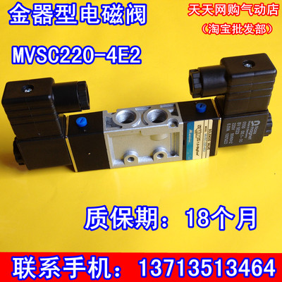 MVSC220-4E2 金器电磁阀换向阀 二位五通双控电磁阀 AC220V DC24V