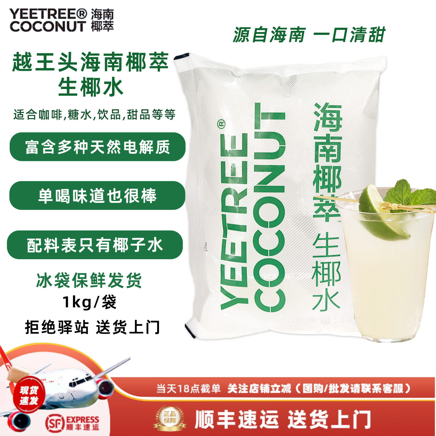 【1袋】YEETREE越王头海南椰萃生椰水椰子水天然取水原生椰子水
