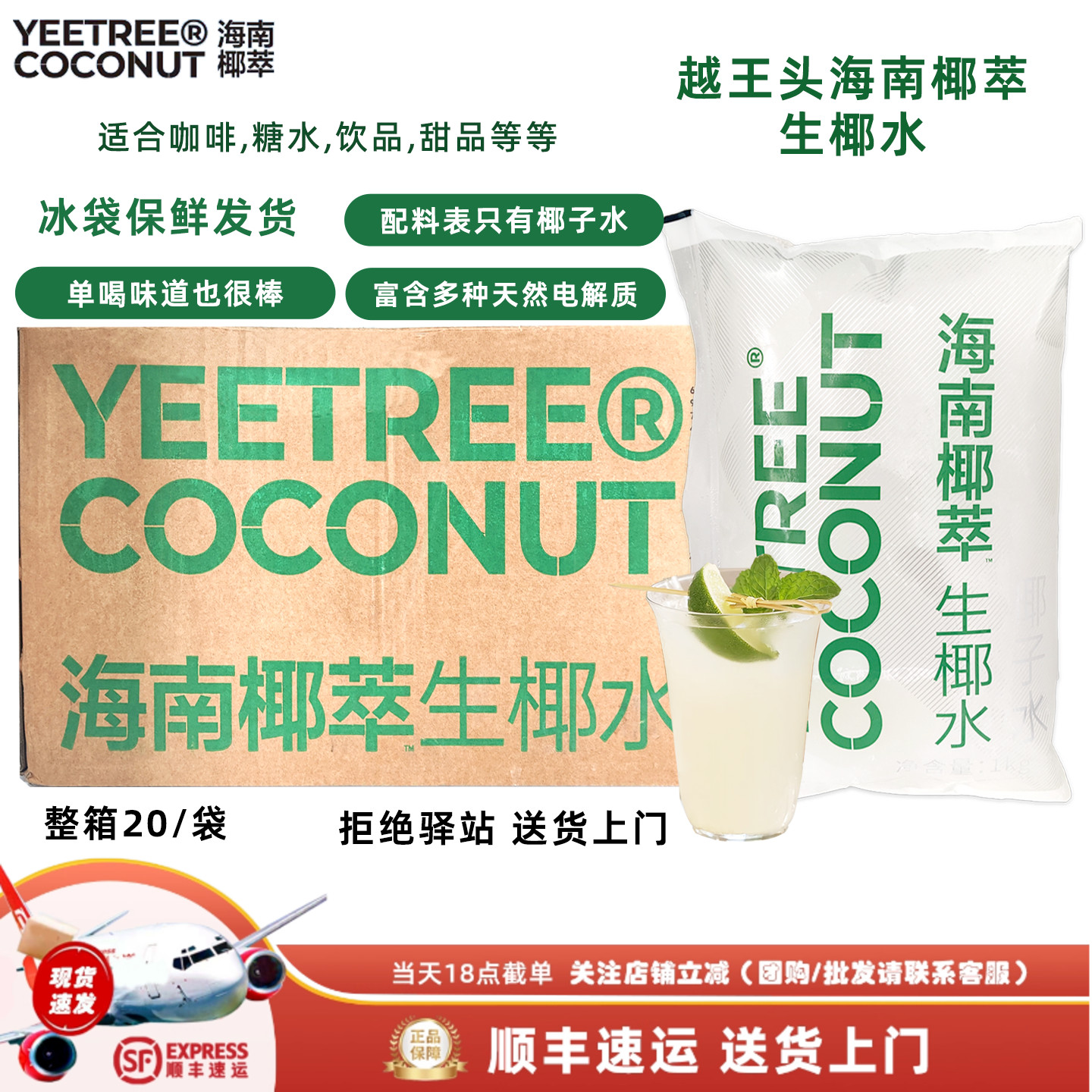 【整箱20袋】YEETREE越王头海南椰萃生椰水椰子水原生椰子水