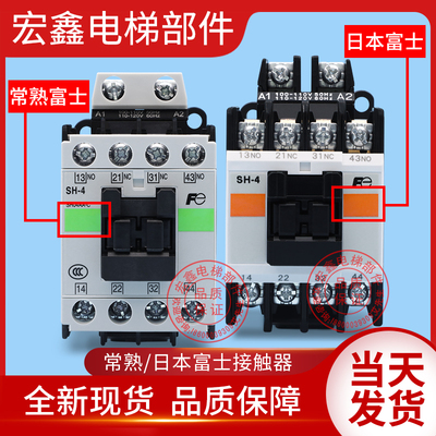 原装富士交流接触器SH-4/G直流DC24V 48V 110V AC220V电梯接触器