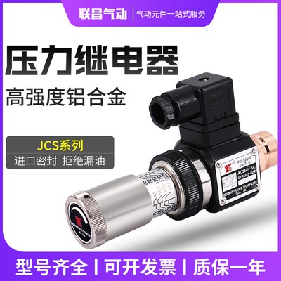 液压元件原装KEXIN压力继电器压力开关JCS-02N,JCS-02H,JCS-02NNL