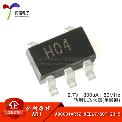 原装正品 AD8031ARTZ-REEL7 SOT-23-5 80MHz 轨到轨放大器IC芯片