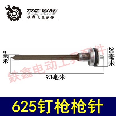 铁鑫电动工具配件 中杰625文钉枪枪针 气动钉枪配件钉枪撞针00474